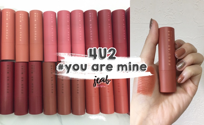 สวอชลิป "4U2 YOU'RE MINE" ที่ฮอตที่สุด ณ จุดนี้ มาครบทั้งหมด 18 เฉดสี ...