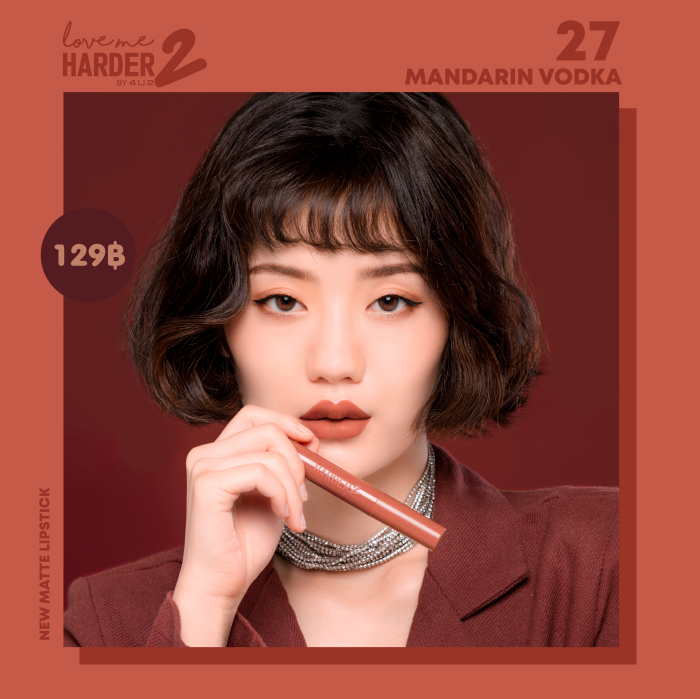 เพิ่มเติมความปัง! 4U2 ปล่อย Love Me Harder 2 ลิควิดลิปสติกสูตรใหม่ ทา ...
