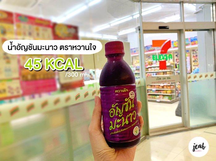 เอาใจคนชอบเข้าเซเว่น! รวมเครื่องดื่มแคลอรี่ต่ำใน 7-Eleven ที่สดชื่นได้ ...