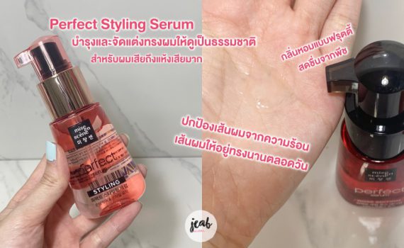 งานผมสวยต้องมา! รีวิวครบทุกสูตร "Mise en scène" ออยล์ใส่ผมยอดฮิต ใช้ดี ...