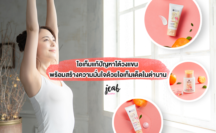 UnderArm Care Archives - JEAB.com