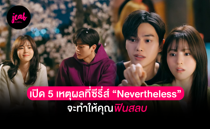 Nevertheless Archives - JEAB.com